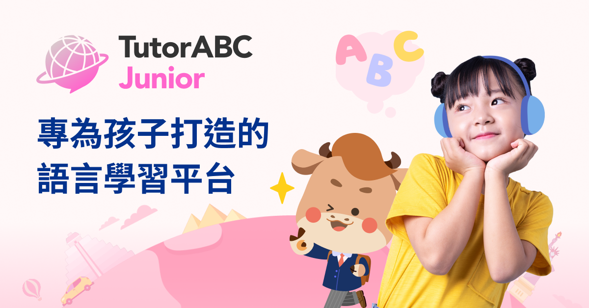 tutorJr 少兒線上學習專家－英語｜中文｜檢定｜程式